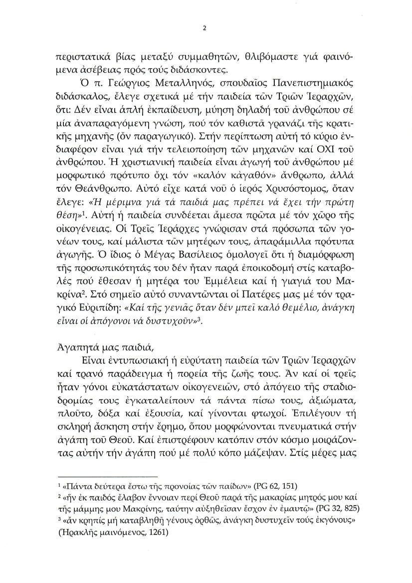 Αρχική Σελίδα - Ι.Ν. Αγίου Νικολάου Κάτω Πατησίων